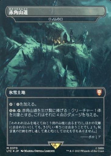 Magic The Gathering / Japanese FOIL / Myth R / Land / The Lord of the ...