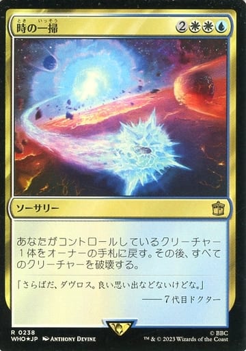 0238 [R] : [WHO] [FOIL] time wipe / Time Wipe | Toy Hobby | Suruga-ya.com