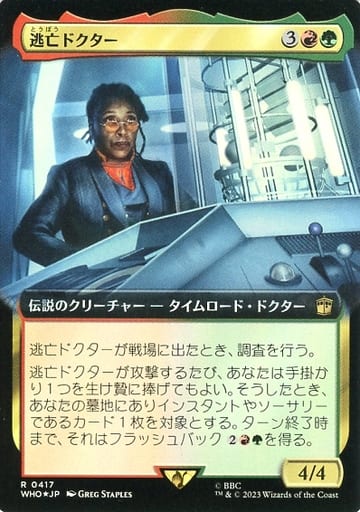 0417 [R] : 【 WHO 】 【 FOIL 】 【 Extended Art Version 】 Fugitive Doctor ...