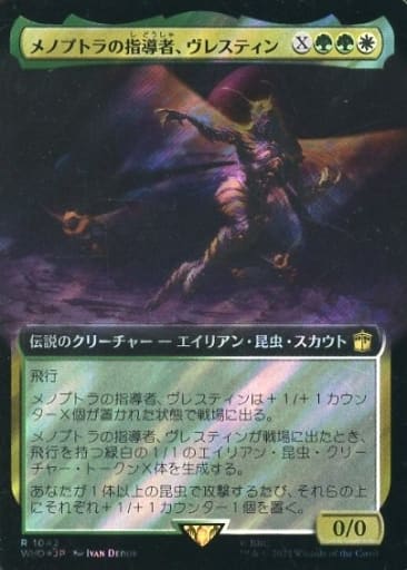 1042 [R] : [WHO] [Surge FOIL] [Extended Arts Version] Leader of メノプトラ ...