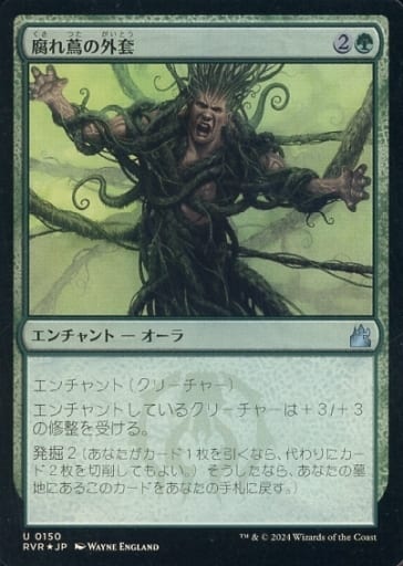 0150 [U] : 【 RVR 】 【 FOIL 】 Cloak of Rotten Ivy / Moldervine Cloak ...