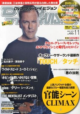 Hobby magazine With Appendix) DVD & Blu-ray VISION November 2013 issue ...
