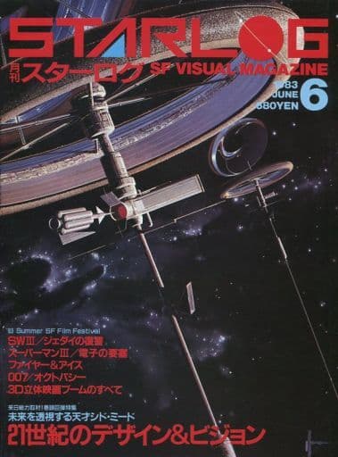 With Appendix) STARLOG, June 1983 No. 56 Star Log Japanese Edition ...