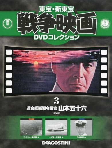 Toho Shin-Toho war film DVD Collection : National Version 3 | Book ...