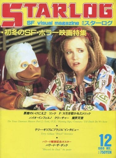 With Appendix) STARLOG, December 1986 No. 98 Star Log Japanese Edition ...
