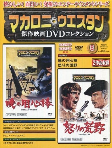 Macaroni and Western Masterpiece Movie DVD Collection - National ...