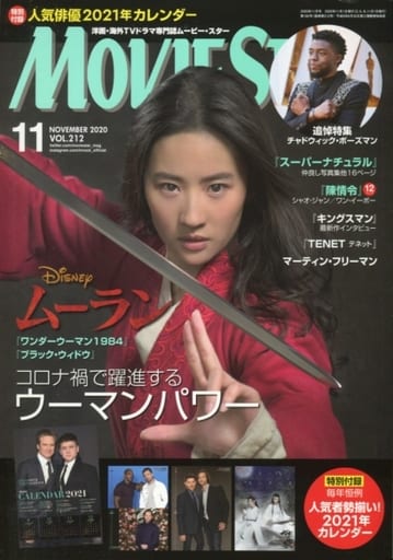 With Appendix) MOVIE STAR November 2020 issue VOL. 212 Hobby | Book | Suruga-ya.com