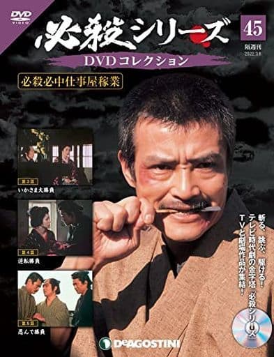 Hobby magazine Includes DVD) Hissatsu Series DVD Collection National ...