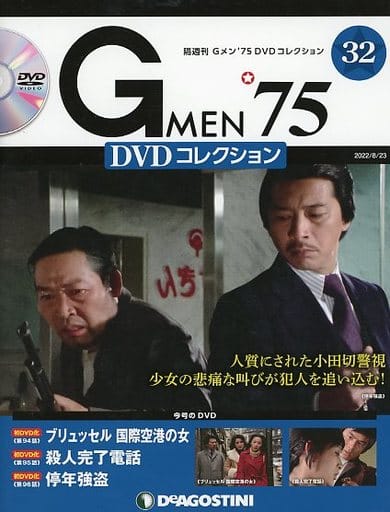 With DVD) G-Men' 75 DVD collection 32 Hobby | Book | Suruga-ya.com