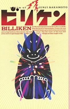 Pamphlets (Japanese films) Billiken Film | Book | Suruga-ya.com