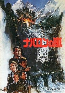 Navarone Storm | Book | Suruga-ya.com