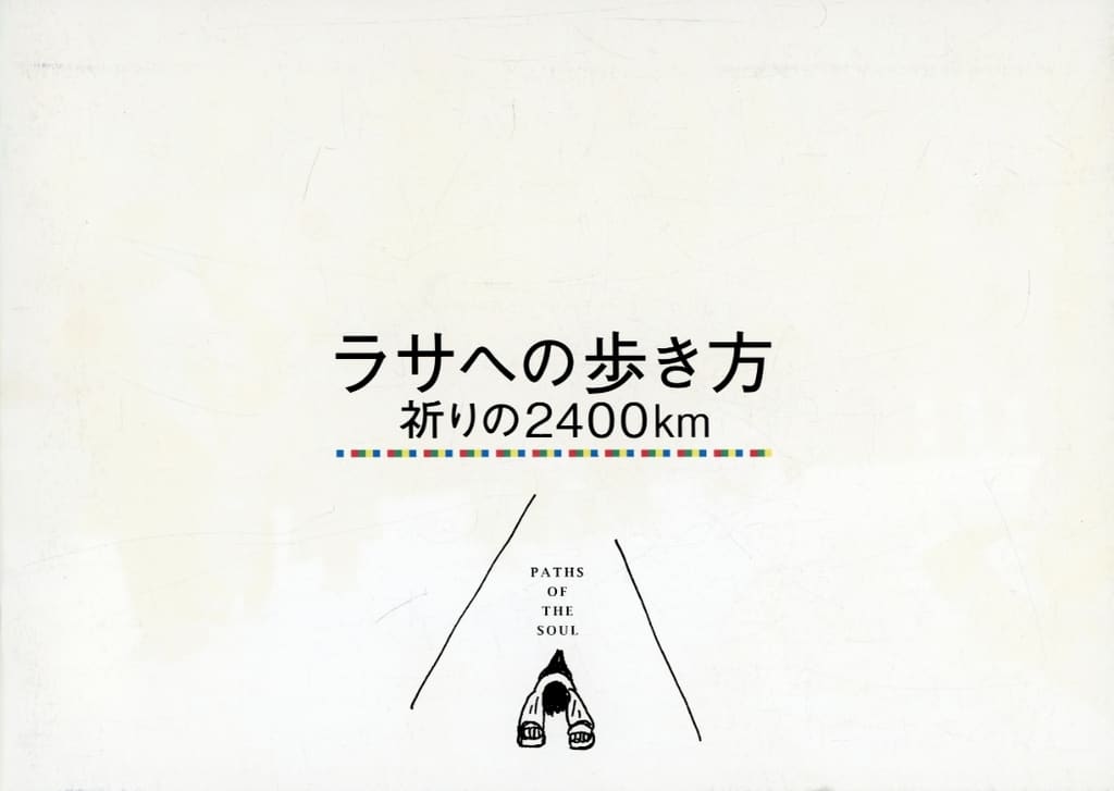 Pamphlet Pamphlets (Western paintings) Panfu) How to walk to Lhasa ...