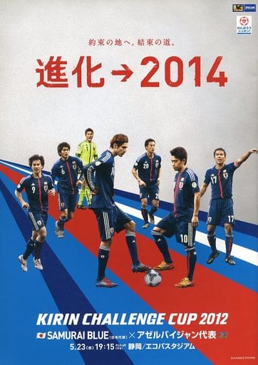 Soccer pamphlet Panfu) Azerbaijan squad KIRIN CHALLENGE CUP 2012 SAMURAI BLUE× Bread, etc ...