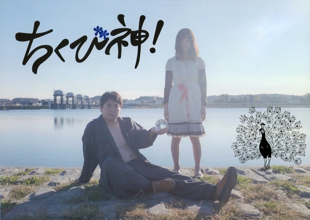 Chikubi-gami! | Book | Suruga-ya.com