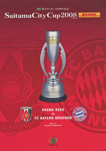 Soccer pamphlet Saitama City Cup 2008 URAWA REDS VS FC BAYERN MUNCHEN Bread, etc. | Book ...