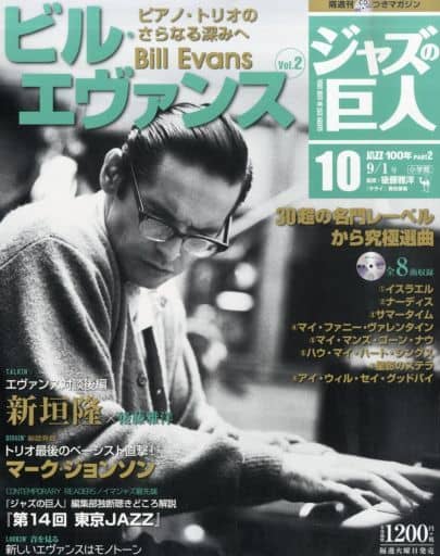 Biweekly magazine with CD "Jazz Giant" 10 Music | Book | Suruga-ya.com