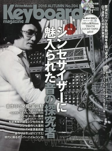 Music magazines CD included) Keyboard magazine October 2016 issue Music ...