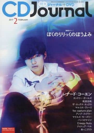 CDJournal, February 2017 CDJournal Music | Book | Suruga-ya.com