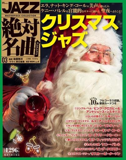 Music magazines CD included) JAZZ Absolute Masterpiece Collection 3 ...