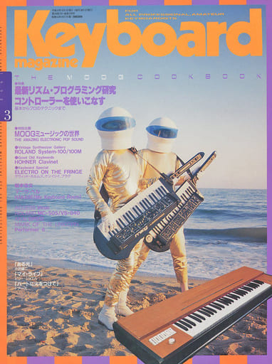 Keyboard magazine March 1998 Keyboard Magazine Music | Book | Suruga-ya.com
