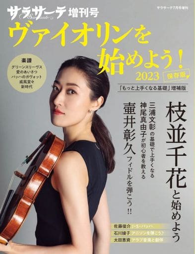 Music magazines Let's start playing the violin! 2023 Music | Book ...