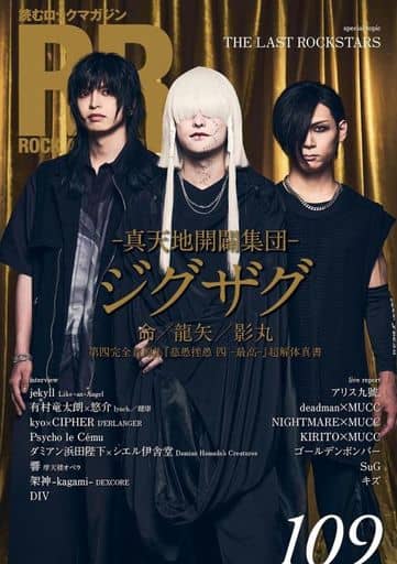 ROCK AND READ 109 Music | Book | Suruga-ya.com