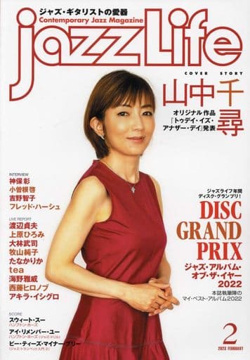 JAZZ LIFE February 2023 issue Music | Book | Suruga-ya.com