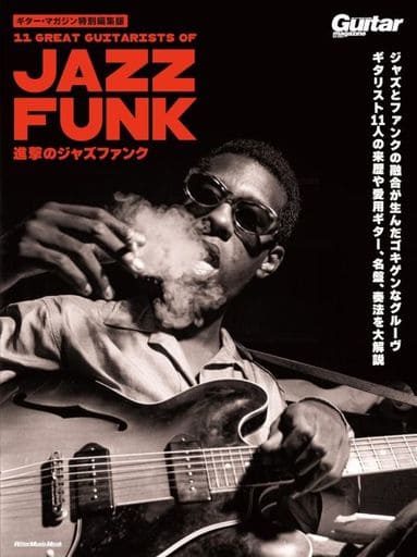 Guitar Magazine Special : Jazz Funk of stripping Advance Music | Book ...