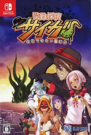 Nintendo Switch Software Misfortune Detective Saiga : Unnameable ...
