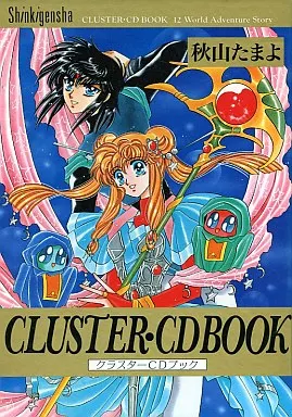 CLUSTER CDBOOK -12 World Adventure Story - / Tamayo Akiyama | Music ...