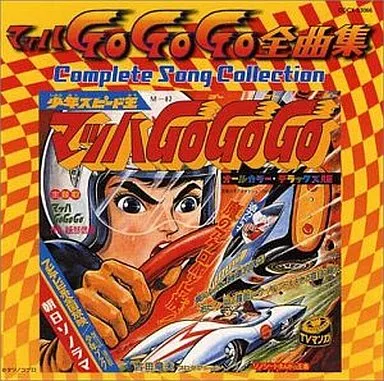 SPEED RACER : Complete Song Collection | Music software | Suruga-ya.com