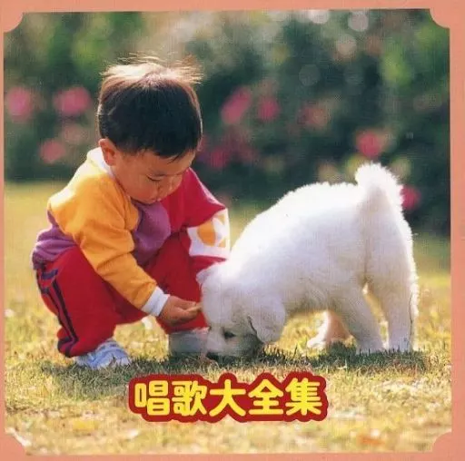 Animated CD Shoka (songs : Nishirokugo Shonen Shojo Go / Shoka Taizen ...