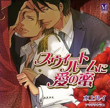 Animated CD Drama CD Sweet Room with Honey of Love / Rui Minakami ...