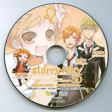 アニメ系CD Starry☆Sky～inAuturmn～3D いまじん特典ドラマCD 放課後悩み相談室 ～陽日VS梨本＆栗田～ | 音楽ソフト | Suruga-ya.com