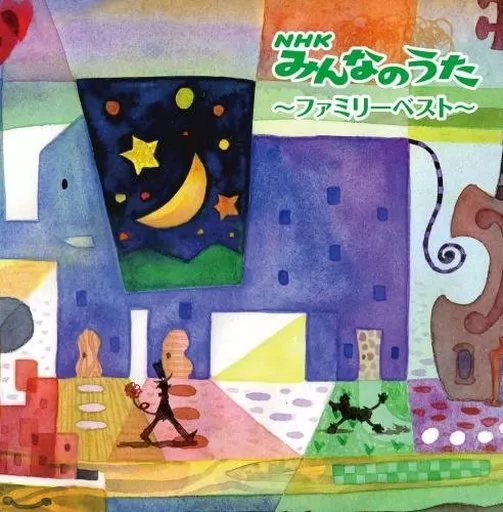 NHK Minna no Uta-Family Best- | Music software | Suruga-ya.com