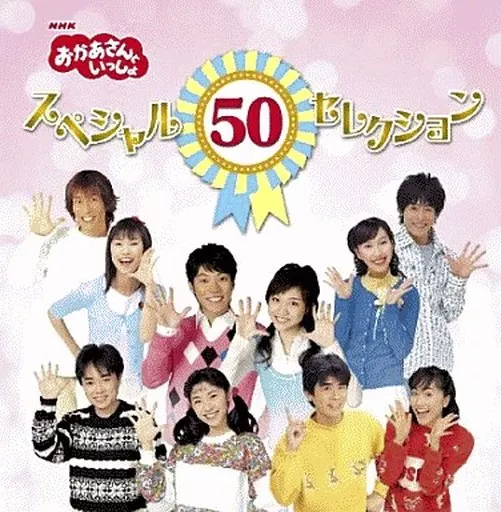NHK Mother Plus Special 50 Selection (Condition : Sleeve, Missing ...