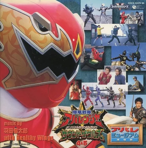 Animated CD Bakuryu Sentai Abaranger Original Original Soundtrack ...