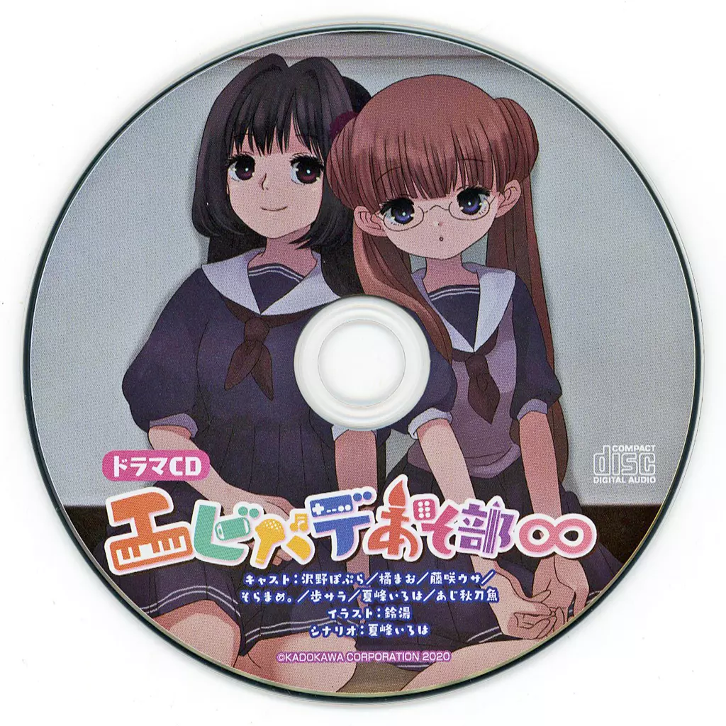 Drama CD エビバデ Asobu ∞ (TECH GIAN October 2020 Appendix) | Music software | Suruga-ya.com
