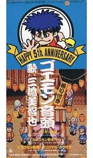 Anime single CD Mihashi Michiya / Goemon Ondo / Going to Goemon Town CM ...