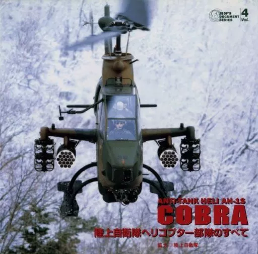 LD Cobra AH-1S All of the Ground Self-Defense Force's proud helicopter unit | Video software ...