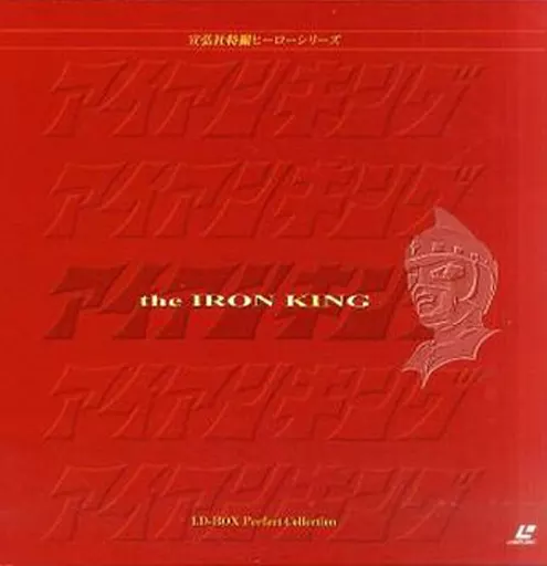 LD Incomplete IRON KING LD-BOX Perfect Collection (Condition : BOX is ...
