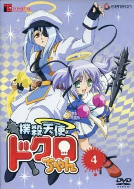BLUDGEONING ANGEL DOKURO-CHAN 4 [Limited Edition] (Condition : Dokuro ...