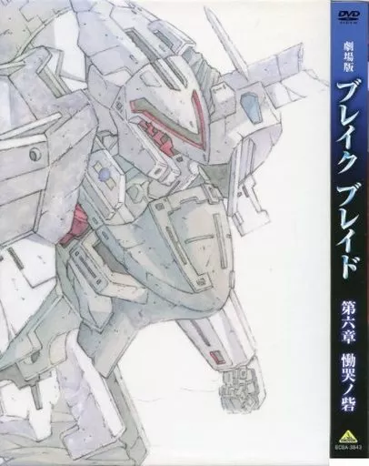 Anime DVD BREAK BLADE : Movie : Chapter 6 The Fort of Lamentation ...
