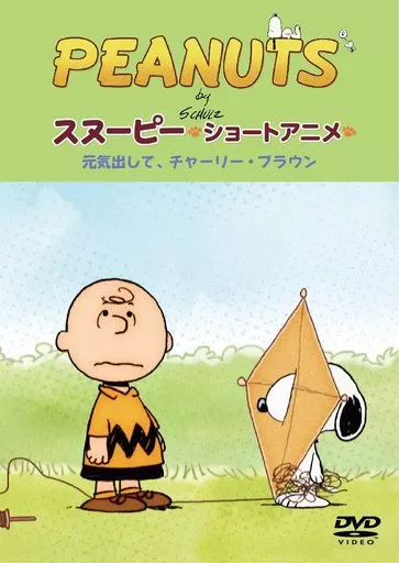 Anime DVD PEANUTS Snoopy Short Animation : Keep your chin up Charlie ...