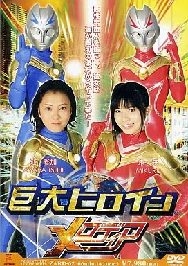Giant Heroine Melmia | Video software | Suruga-ya.com