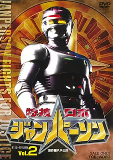 Tokusatsu Robo Janperson VOL. 2 | Video software | Suruga-ya.com