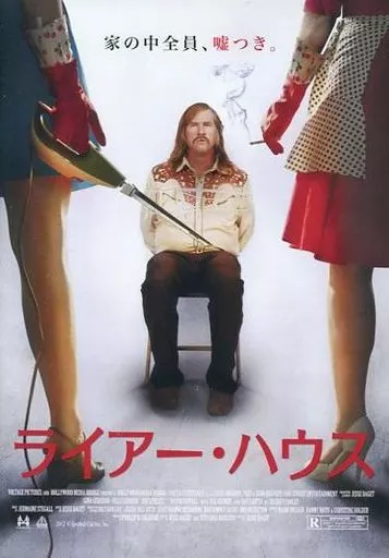 Liar House | Video software | Suruga-ya.com