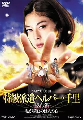 Japanese DVD Special class Dispatch helper Chisato Mind-reading -- I ...
