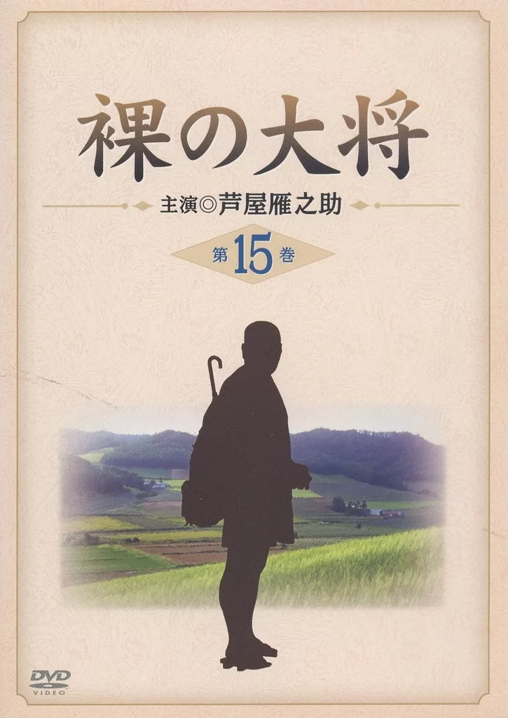 Naked General Vol. 15 | 映像ソフト | Suruga-ya.com