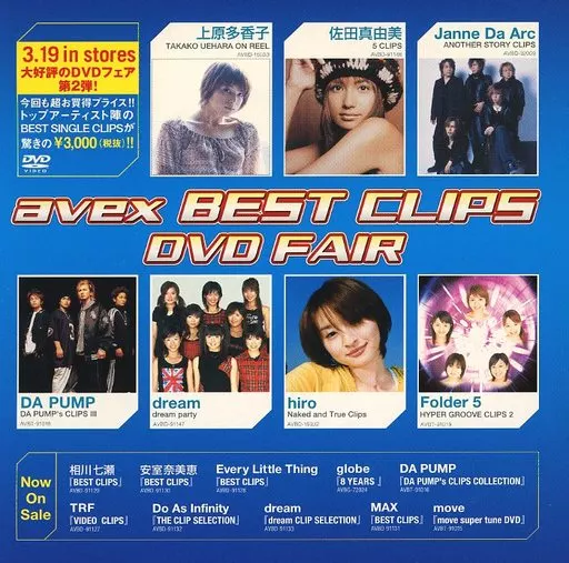 Japanese music DVD Avex Best Clip DVD Fair SPECIAL SAMPLER DVD | Video ...